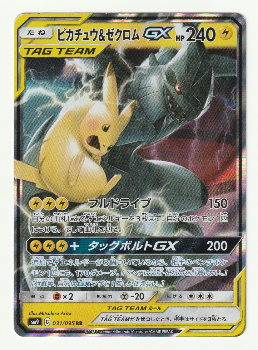 Yahoo!オークション - SM「ピカチュウ&ゼクロムGX」(SM9 031/095 TAG T...