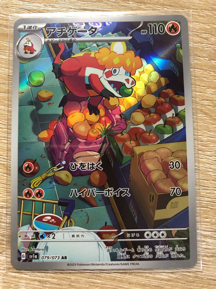 Yahoo!オークション - ポケモンカード アチゲータ SV1a AR