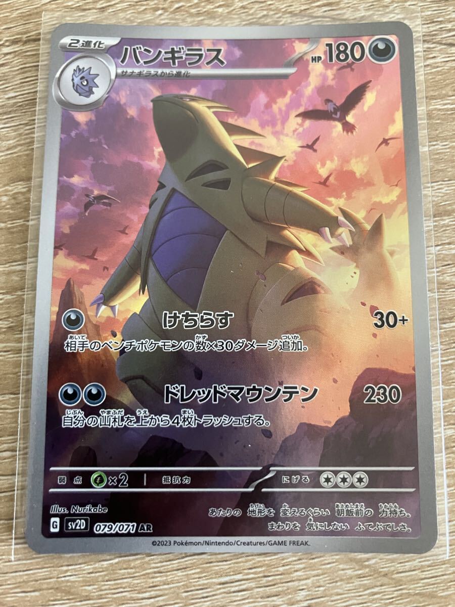 Yahoo!オークション - ポケモンカード バンギラス AR SV2D