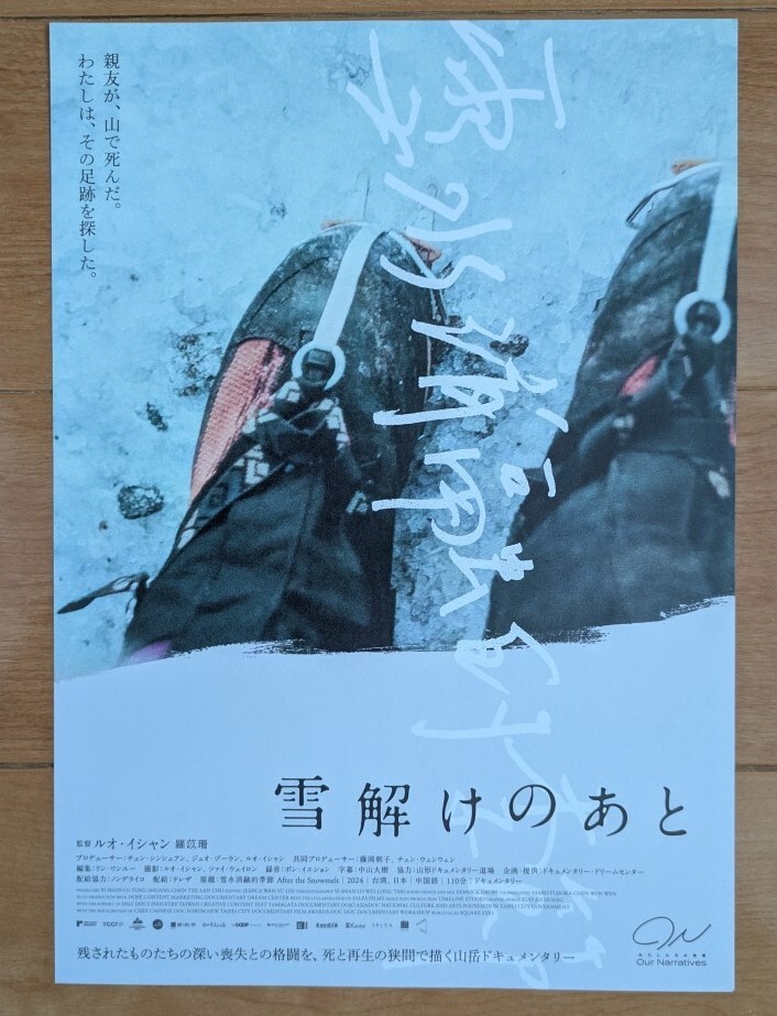 Yahoo!オークション - 映画チラシ「雪解けのあと」【2025】