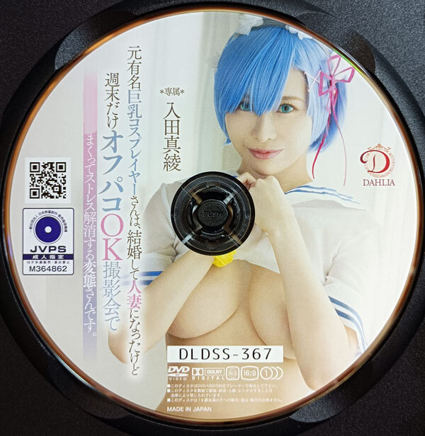 Yahoo!オークション - DAHLIA 元有名巨乳コスプレイヤーさんは結婚して...