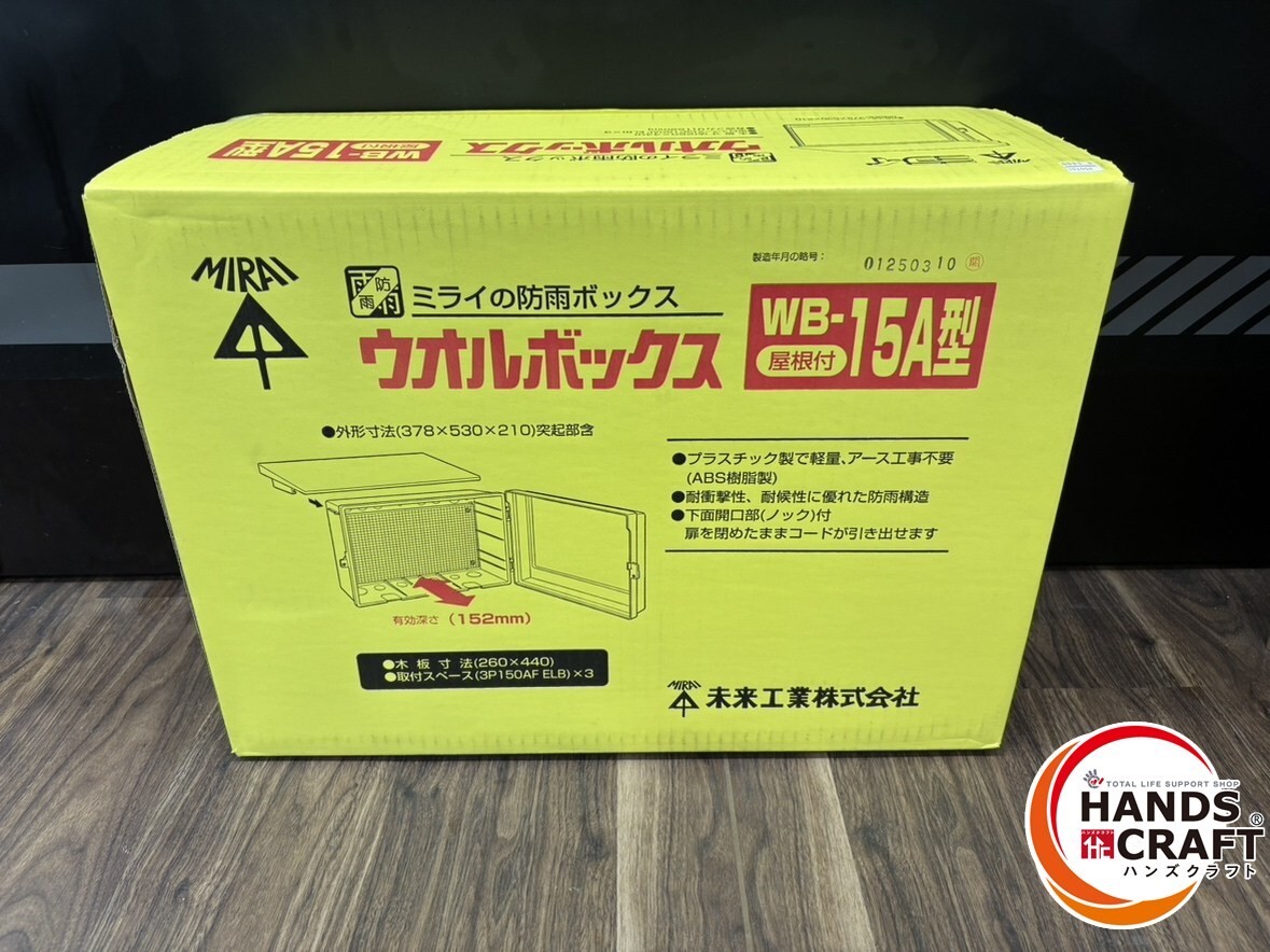 Yahoo!オークション - ♭【未使用未開封品】ミライ 未来工業 ウオルボ...