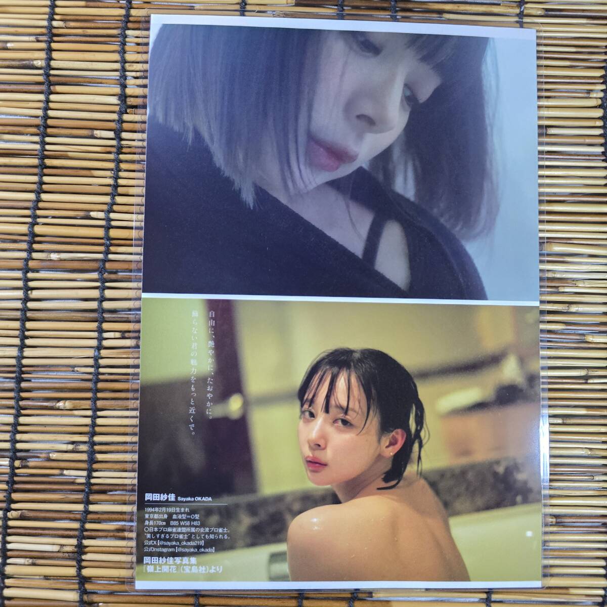 Yahoo!オークション - 【高品質厚手150μラミネート加工】岡田紗佳 ...