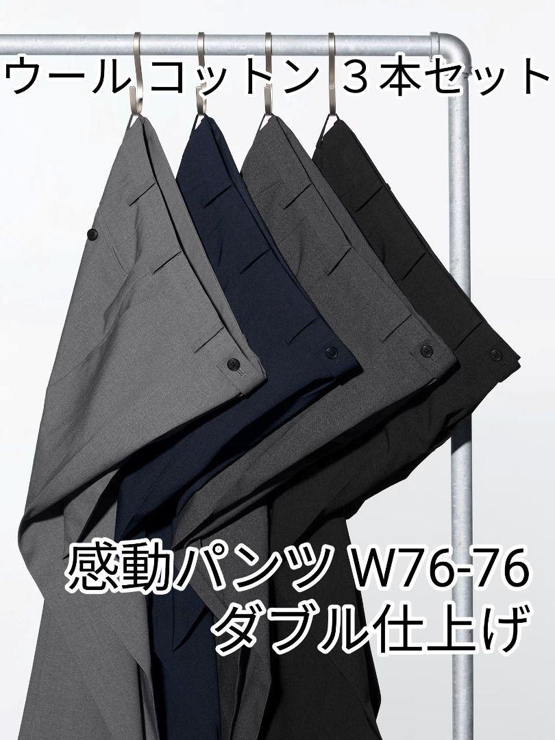 Yahoo!オークション - ユニクロ 感動パンツ W76 - L76 ウール コットン...