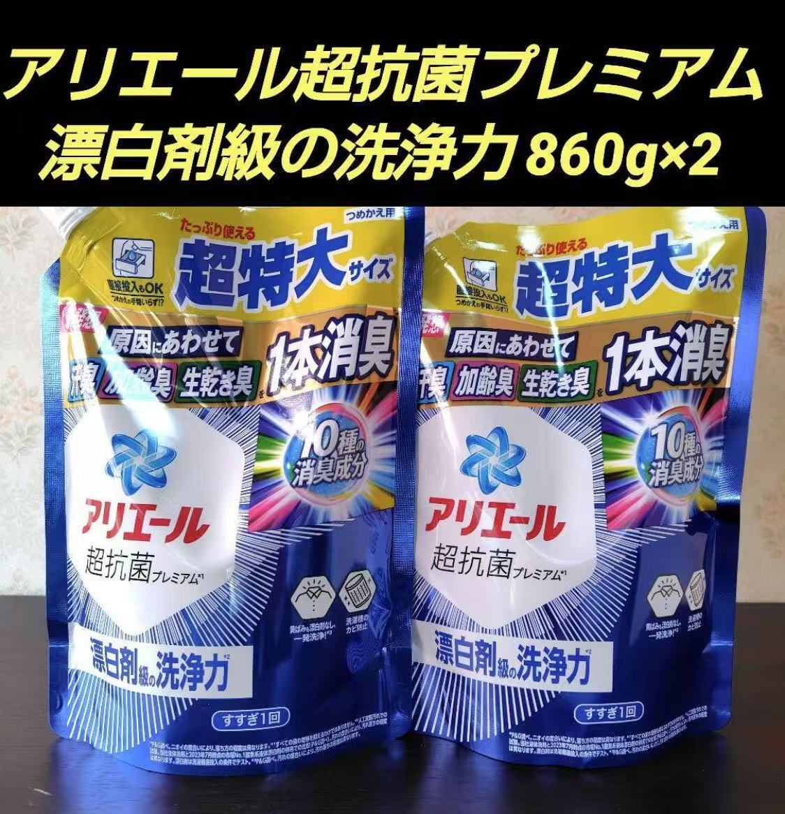 Yahoo!オークション - 新品 匿名発送 送料無料 P＆G アリエール 漂白剤...