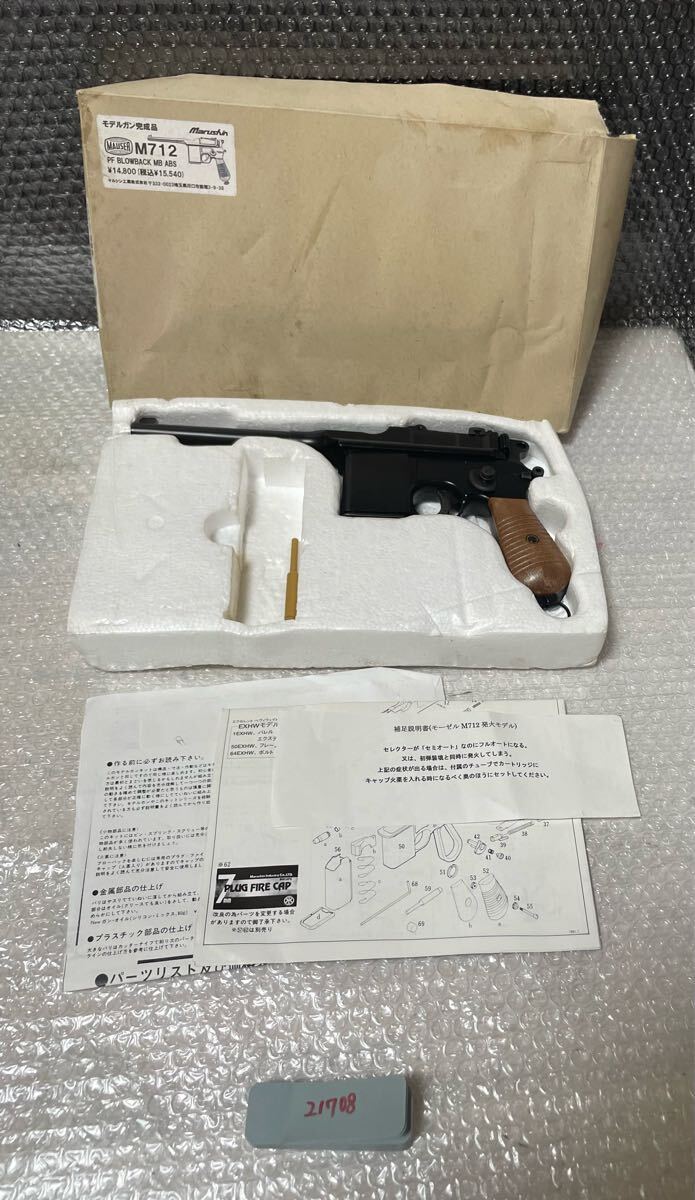 Yahoo!オークション - 【21708】STGA認定 マルシン モーゼル M712 PFブ...