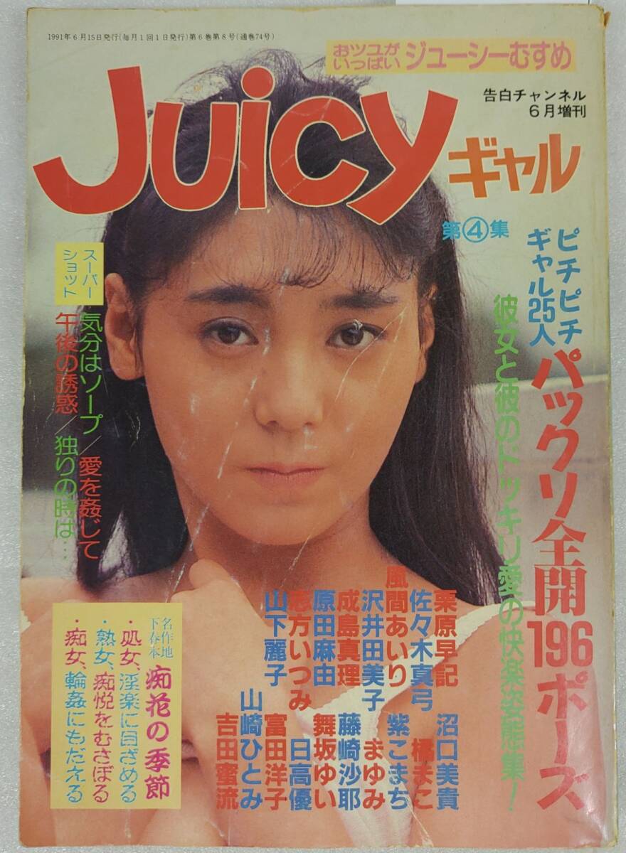 Yahoo!オークション - 『【難あり】JUICY(ジューシー) ギャル 第4集 告...