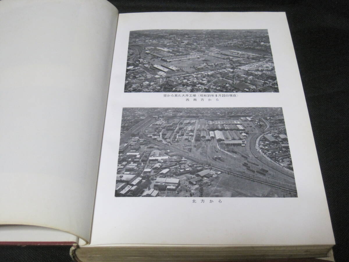 Yahoo!オークション - 国鉄 大井工場 90年史 非売品 御料車 貴賓車 客...