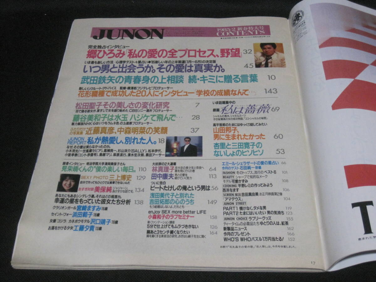 Yahoo!オークション - JUNON 1985年 2月号 ジュノン 近藤真彦 中森明菜...