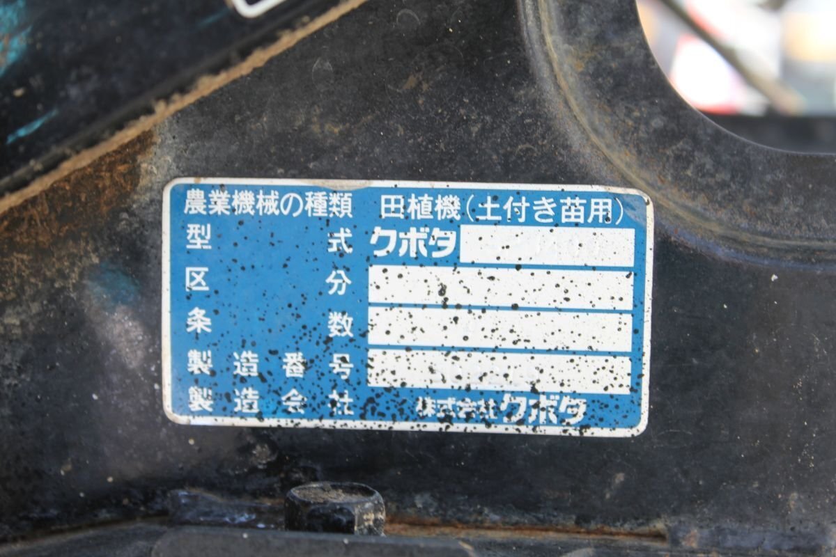 Yahoo!オークション - 宮城発 クボタ 中古 田植機 SPJ400