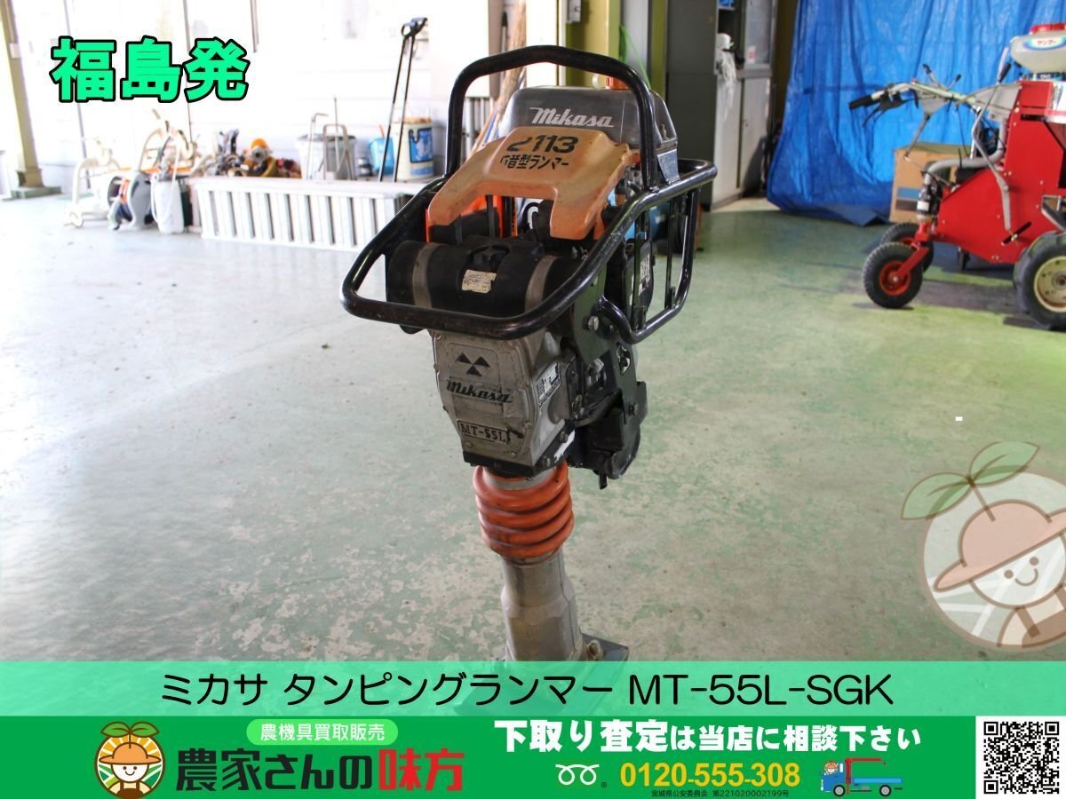 Yahoo!オークション - 福島発 ミカサ 中古 タンピングランマー MT-55L-...
