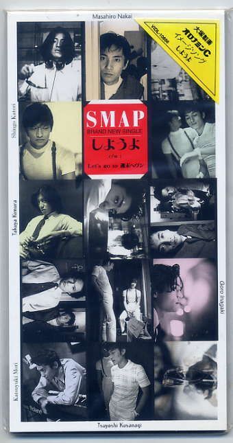 Yahoo!オークション - SMAP スマップ 「しようよ」 8cm CD Single 未...