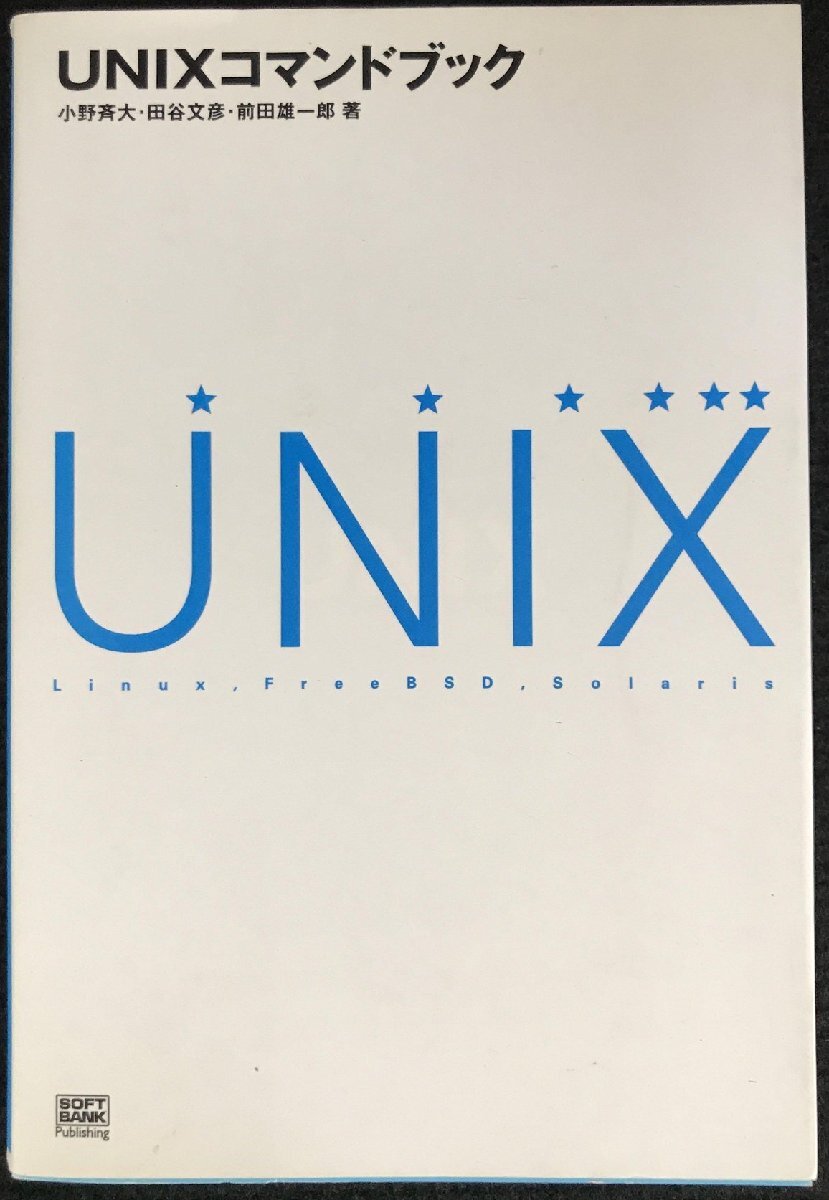 Yahoo!オークション - UNIXコマンドブック