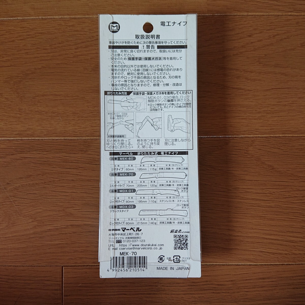 Yahoo!オークション - マーベル(MARVEL) 電工ナイフ MEK-70 (B)