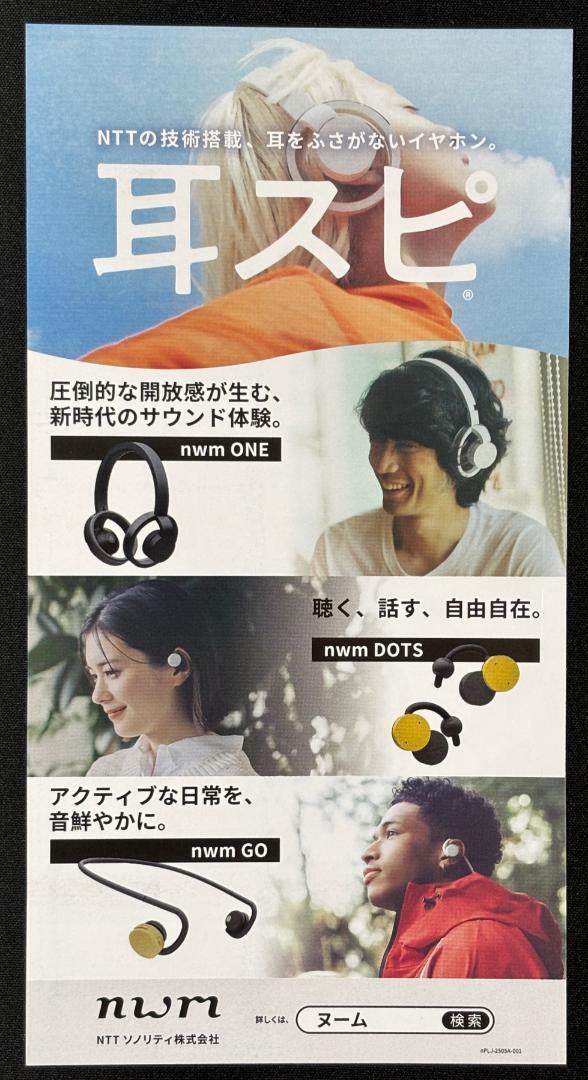 Yahoo!オークション - NTT 株主優待 耳スピ nwm ワイヤレス 耳スピーカ...