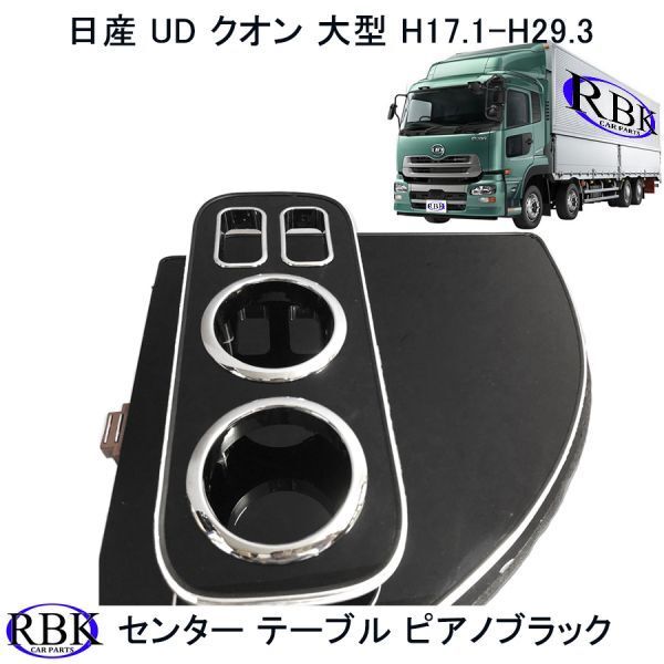 Yahoo!オークション - 日産 UD クオン 大型 H17.1~H29.3 センター テー...