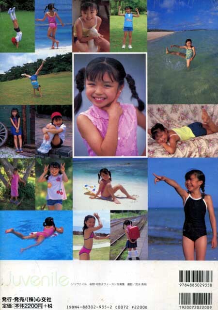 Yahoo!オークション - Juvenile 萩野 可奈子 写真集