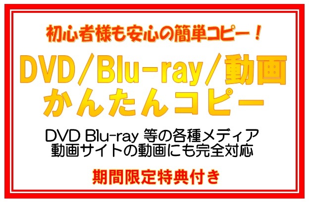 Yahoo!オークション - 【 簡単にできるDVDコピー＆ブルーレイコピー