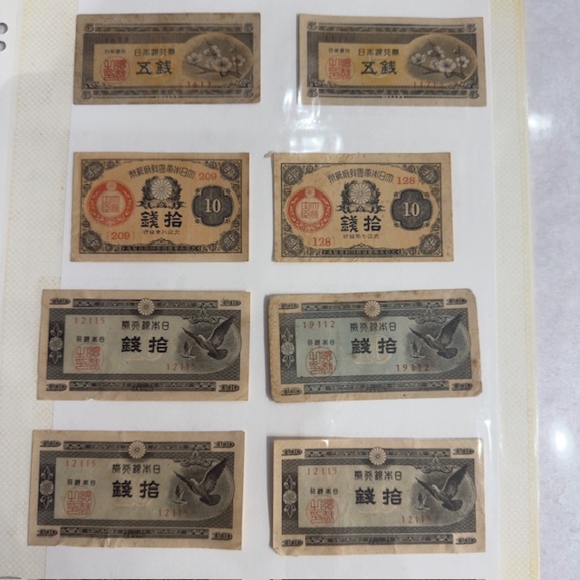 Yahoo!オークション - H7-7-23 日本銀行券A号5銭 10銭 政府紙幣B号50...