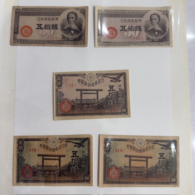Yahoo!オークション - H7-7-23 日本銀行券A号5銭 10銭 政府紙幣B号50...