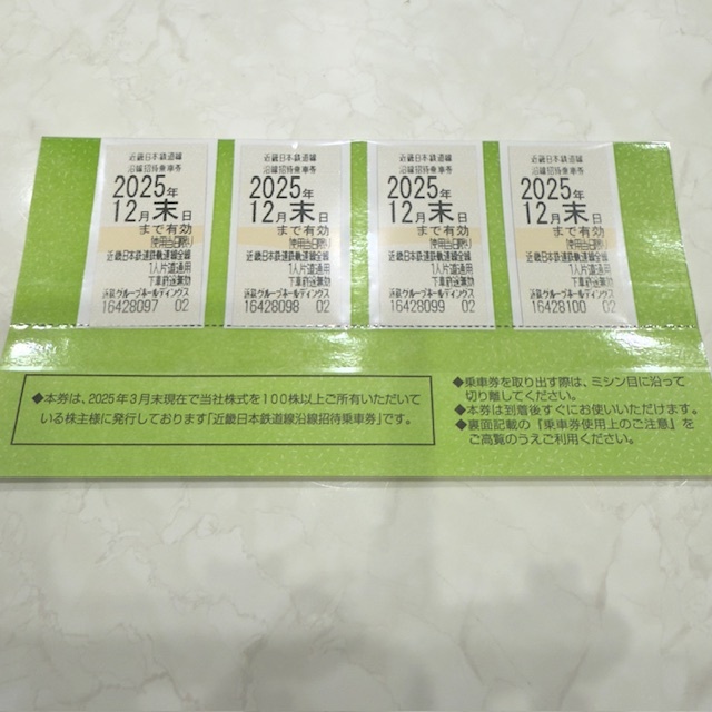 Yahoo!オークション - H7-7-82 送料無料 近鉄 株主優待券 沿線招待乗車...