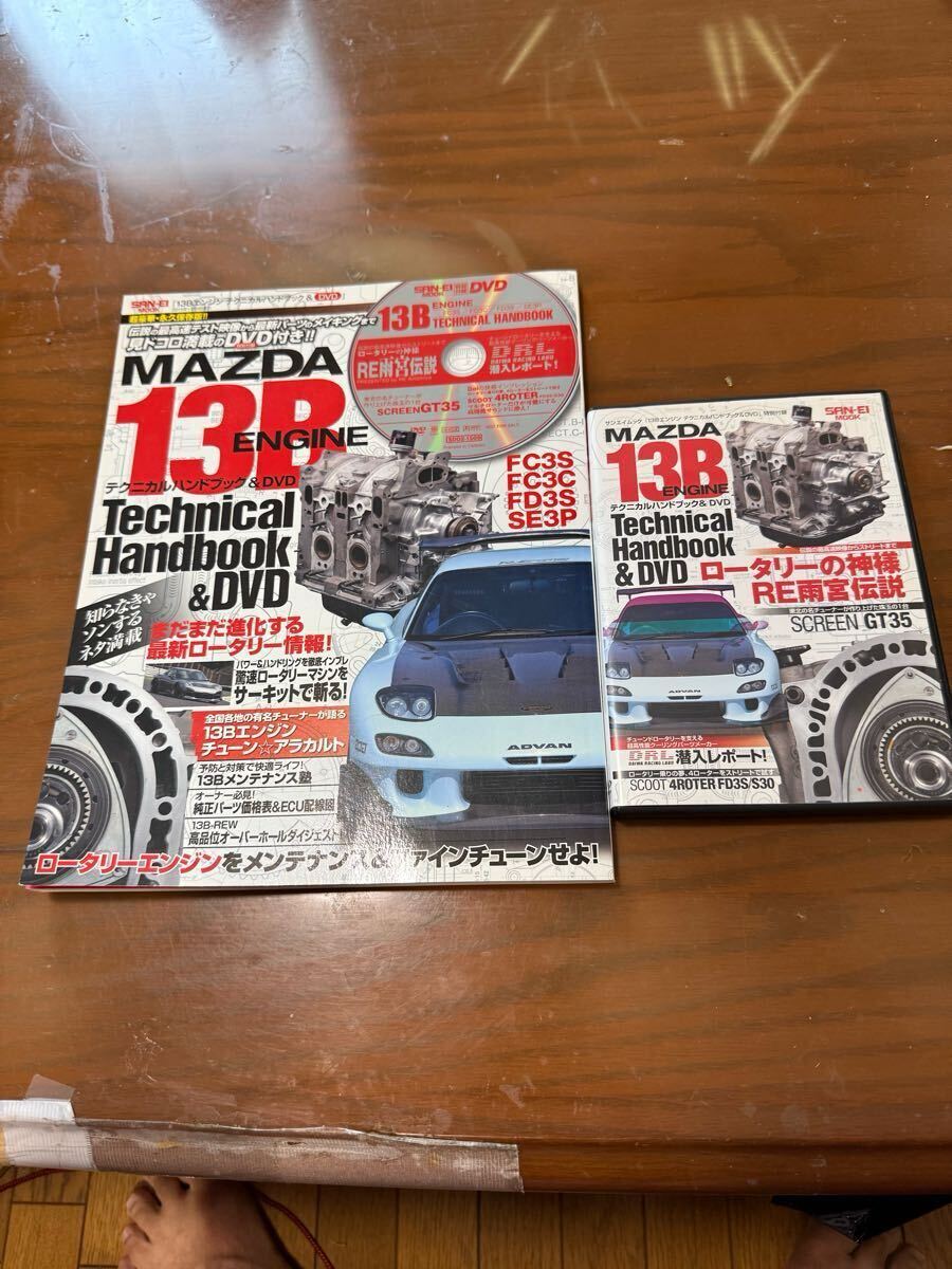 Yahoo!オークション - テクニカルハンドブック&DVD MAZDA 13B ENGINE F...