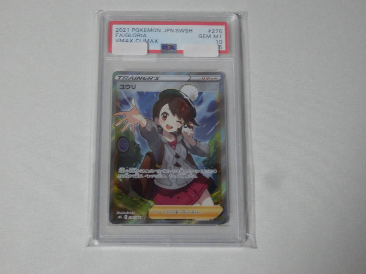 Yahoo!オークション - PSA10 ユウリ SR VMAXクライマックス ポケモンカ...