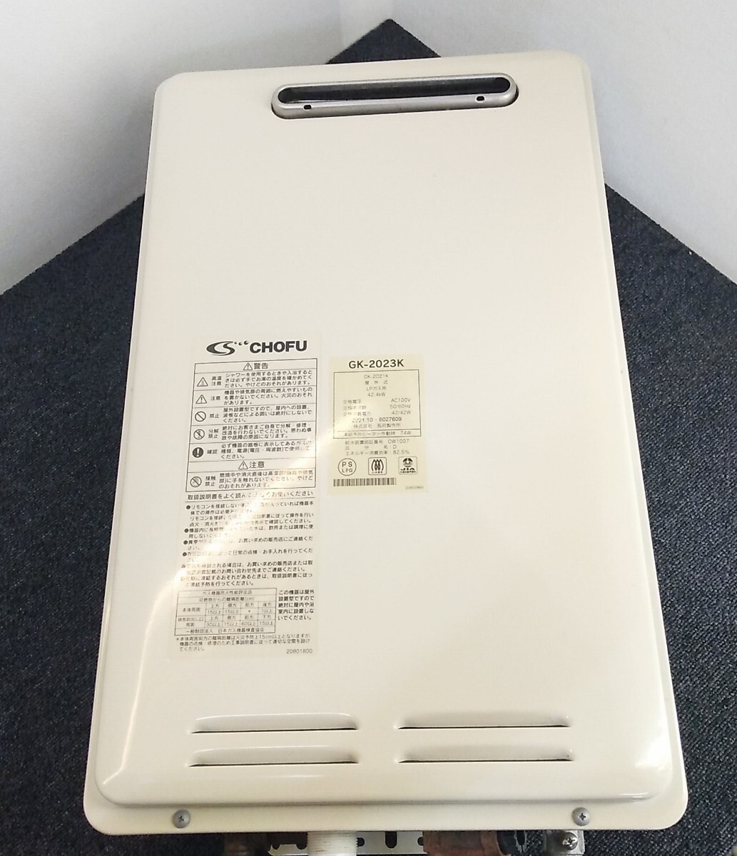 Yahoo!オークション - 7j50 CHOFU 長府製作所 屋外式 LPガス用 ガス給...