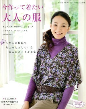 Yahoo!オークション - 今作って着たい大人の服 レディブティックシリー...