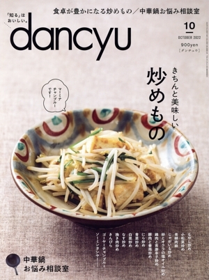 Yahoo!オークション - dancyu(10 OCTOBER 2022) 月刊誌/プレジデント社