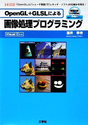 Yahoo!オークション - OpenGL+GLSLによる画像処理プログラミング 「Ope...