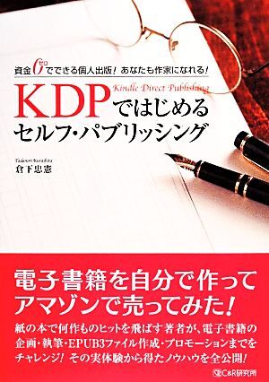 Yahoo!オークション - KDPではじめるセルフ・パブリッシング 資金0でで...