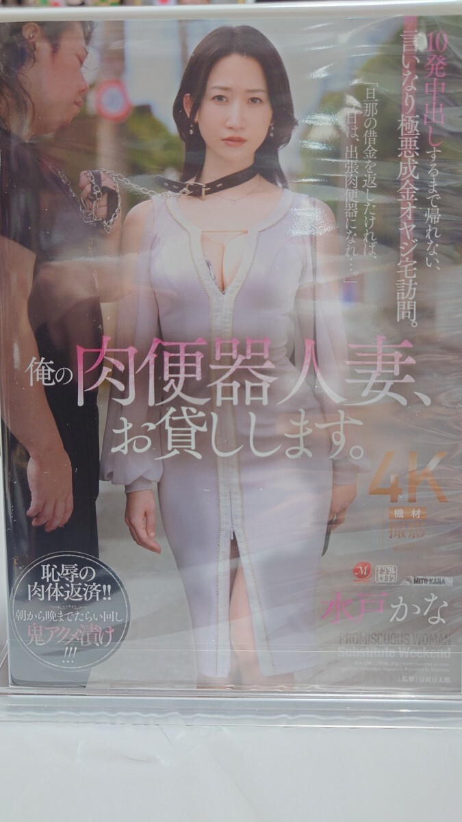 Yahoo!オークション - 水戸かなDVD 俺の肉便器人妻 お貸しします