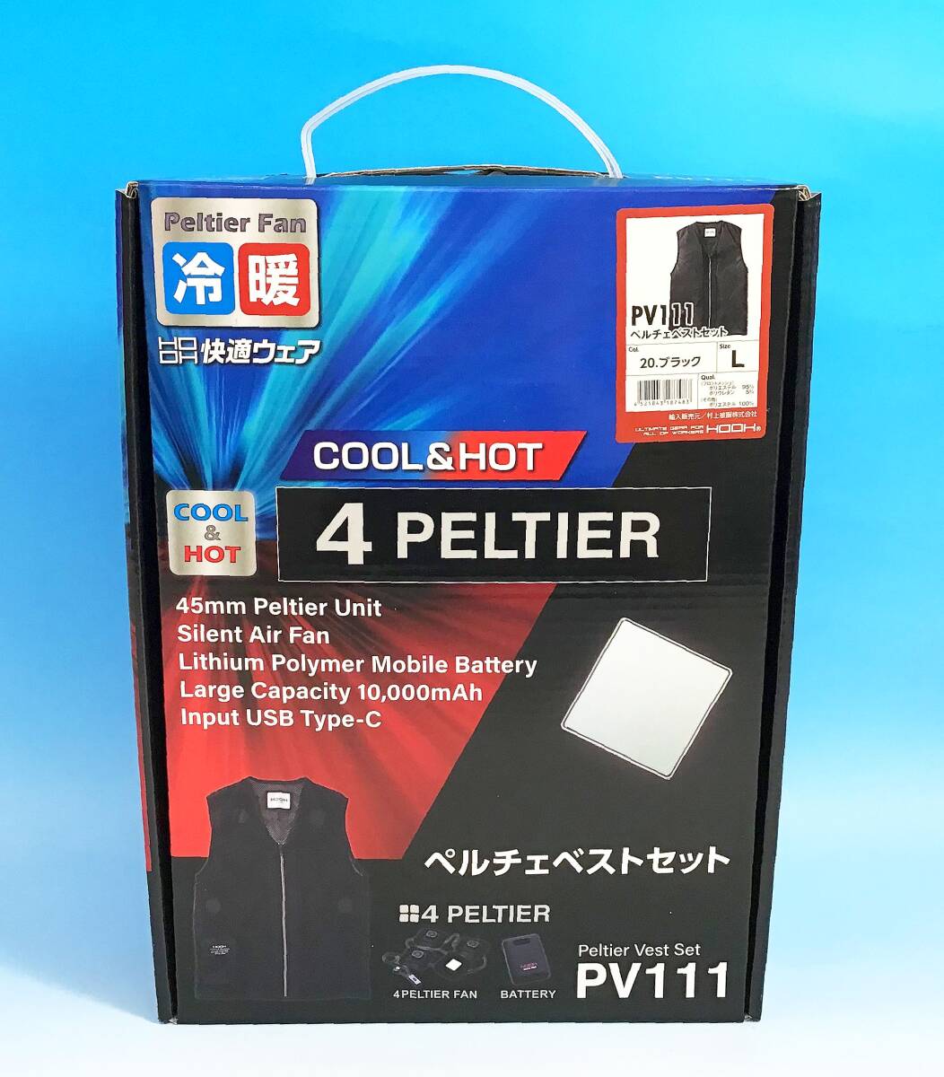 Yahoo!オークション - 未使用 村上被服 Lサイズ ペルチェベストセット ...