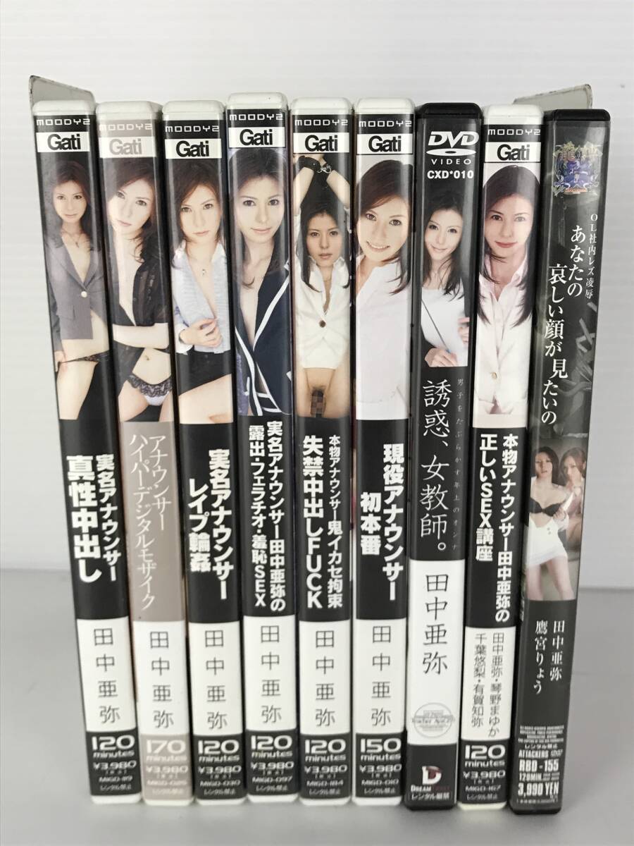 Yahoo!オークション - 田中亜弥 DVD 9本 まとめて セット AV アダルト ...
