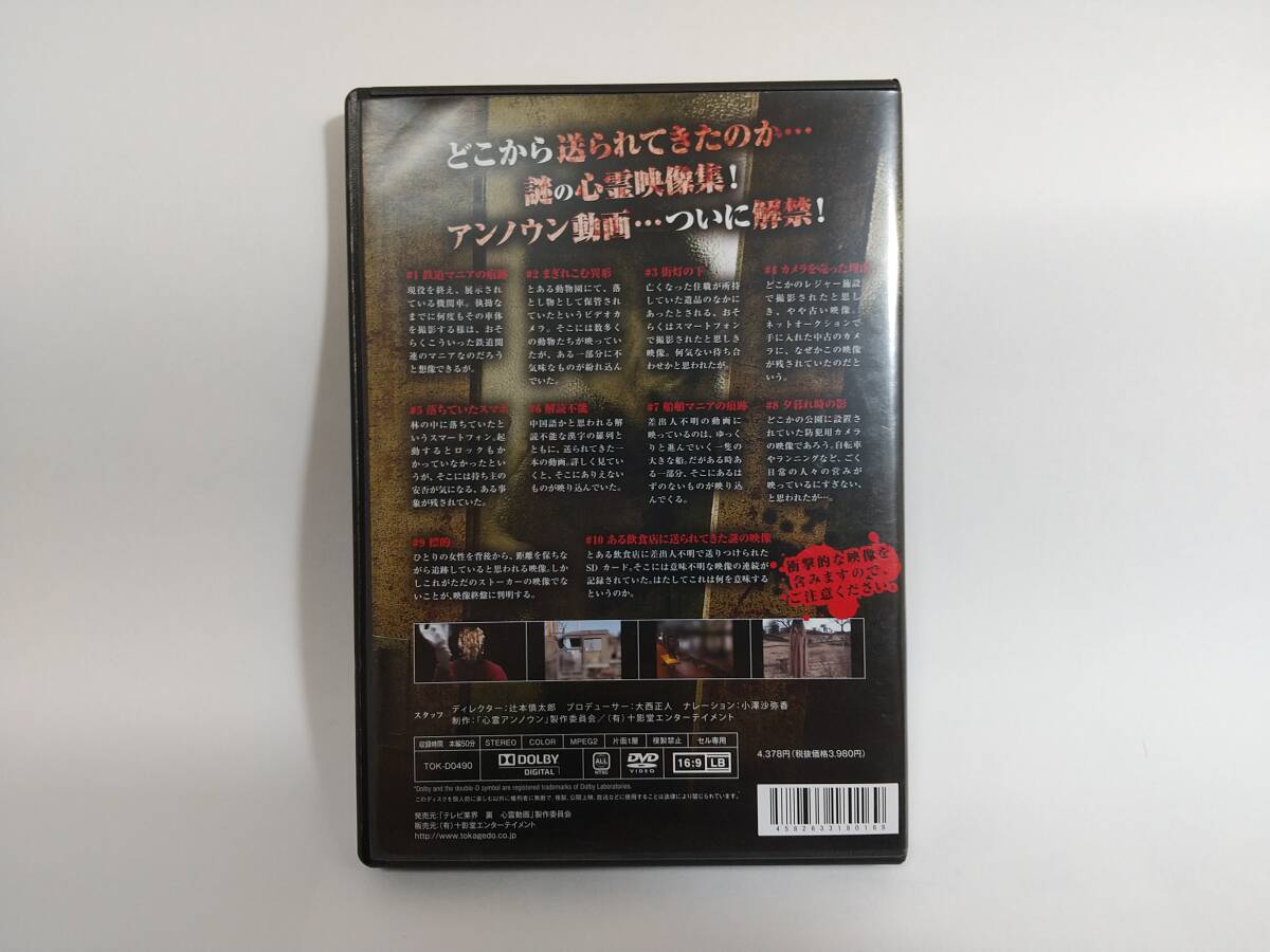 Yahoo!オークション - DVD 心霊アンノウン 投稿者不明の呪われた動画10...