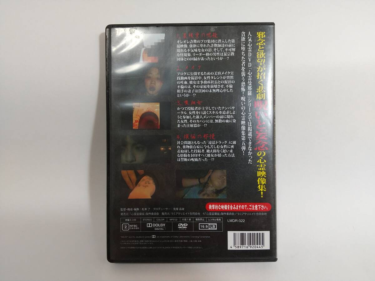 Yahoo!オークション - DVD 心霊盂蘭盆 うらぼん 5 煩悩の邪慢 レンタル...