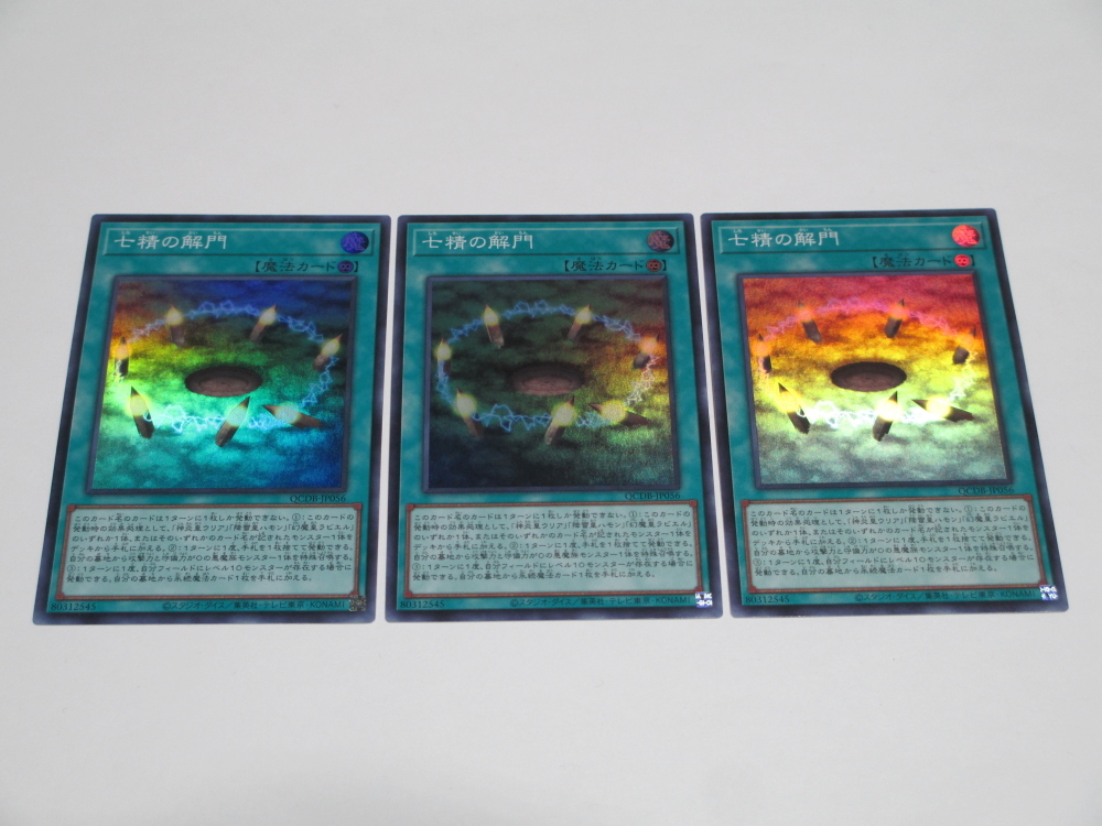 Yahoo!オークション - 遊戯王 QCDB 七精の解門 スーパー 3枚セット 即...