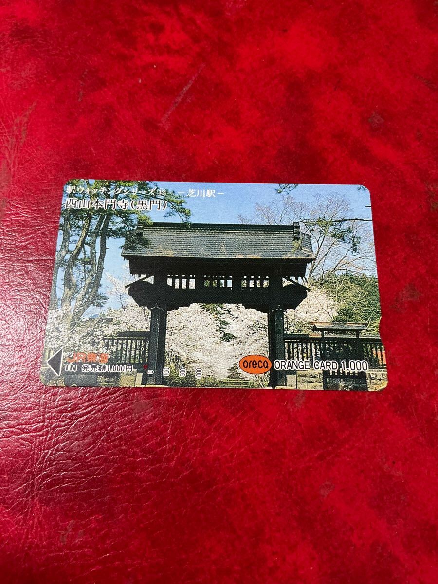 Yahoo!オークション - C367 1穴 使用済み オレカ JR東海 駅ウォッチン...