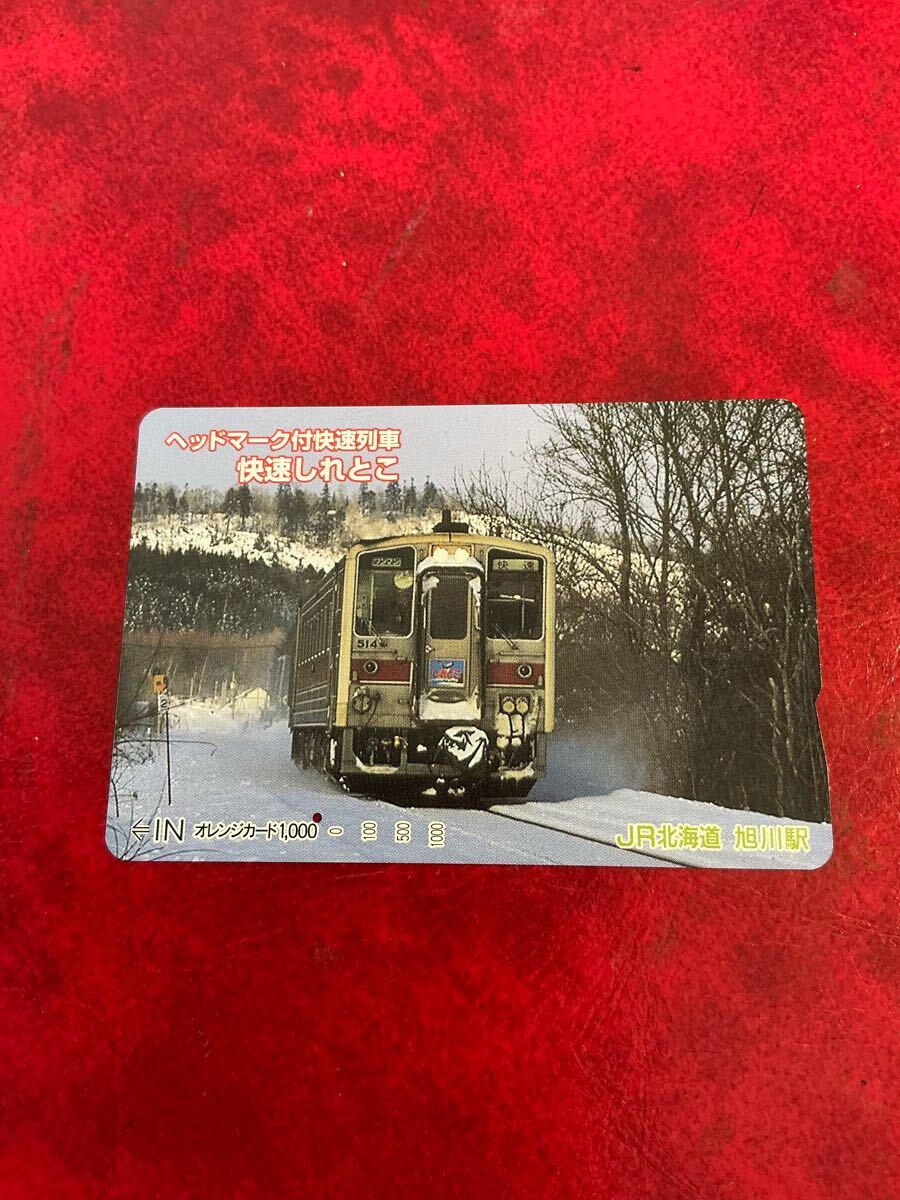 Yahoo!オークション - C152 1穴 使用済み オレカ JR北海道 旭川駅 快速...