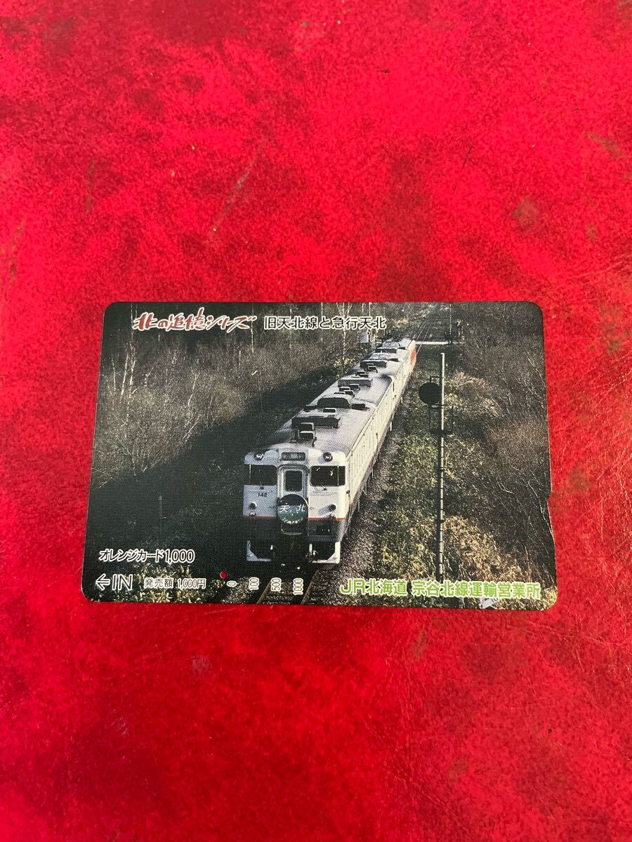 Yahoo!オークション - C174 1穴 使用済み オレカ JR北海道 北の追憶シ...