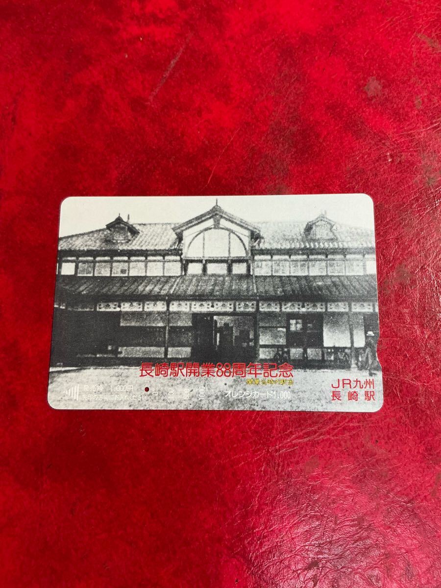 Yahoo!オークション - C475 1穴 使用済み オレカ JR九州 長崎駅 88周年...