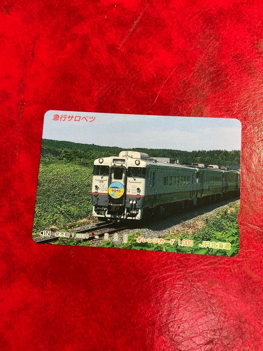 Yahoo!オークション - C122 1穴 使用済み オレカ JR北海道 急行サロベ...