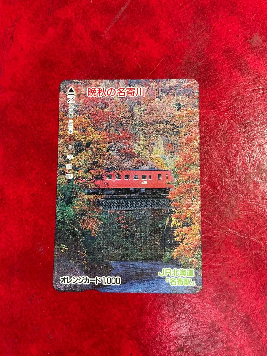 Yahoo!オークション - C138 1穴 使用済み オレカ JR北海道 名寄駅 晩秋...