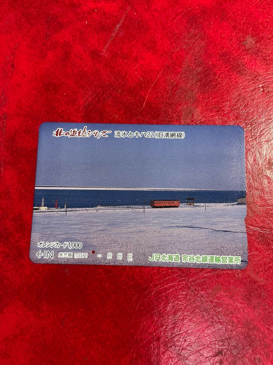 Yahoo!オークション - C169 1穴 使用済み オレカ JR北海道 北の追憶シ...