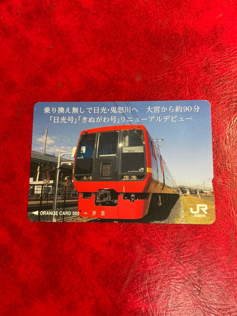 Yahoo!オークション - C318 1穴 使用済み オレカ JR東日本 フリー 253...