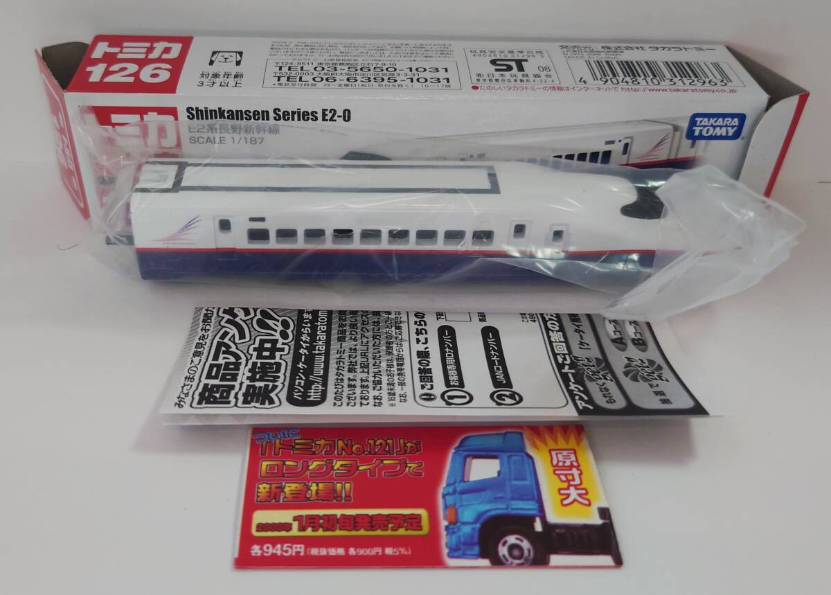 Yahoo!オークション - 【絶版トミカ】126 E2系長野新幹線 ロングトミカ