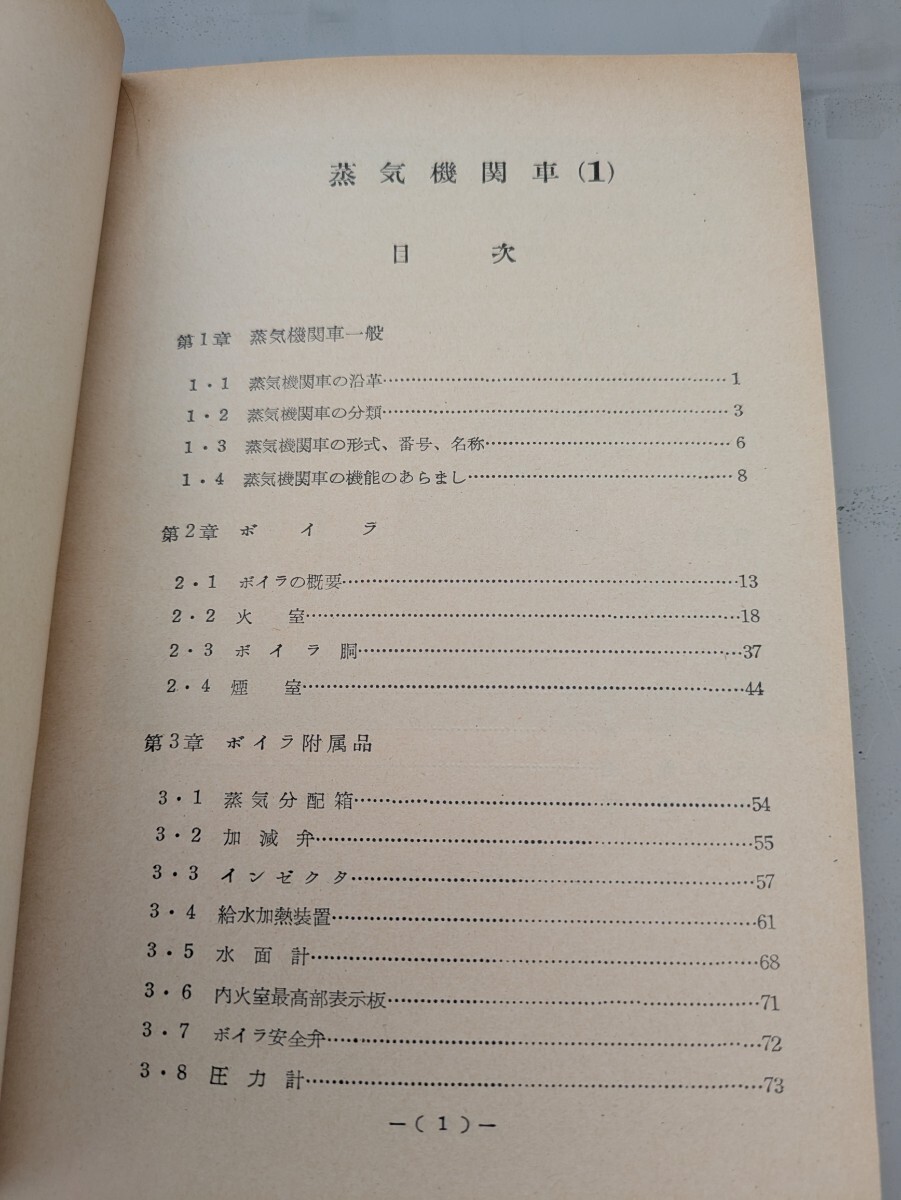 Yahoo!オークション - 日本国有鉄道『蒸気機関車(機関助士)』通信教育...