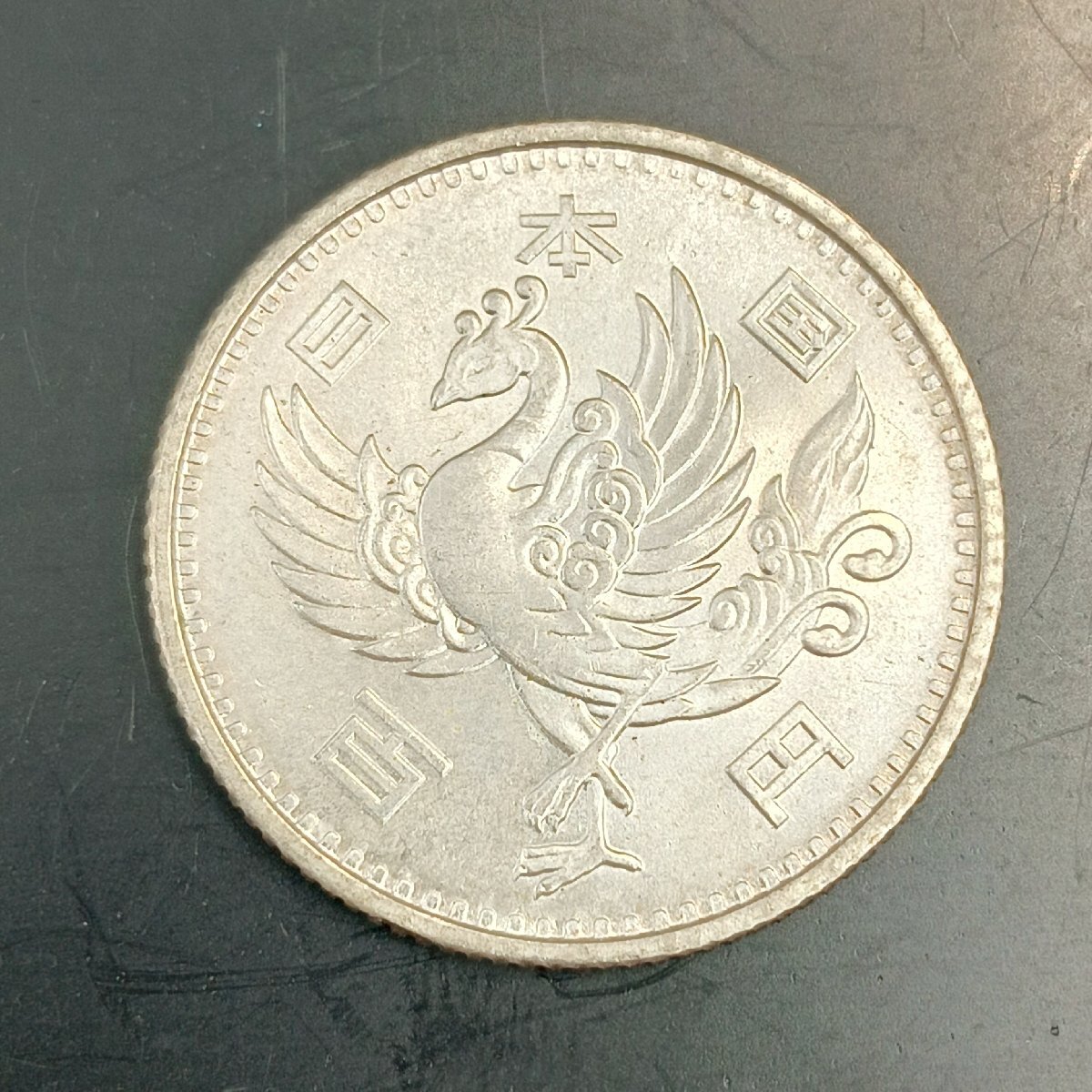 Yahoo!オークション - 1円 Z698 100円銀貨 銀貨 百円 鳳凰 昭和 旧貨幣...