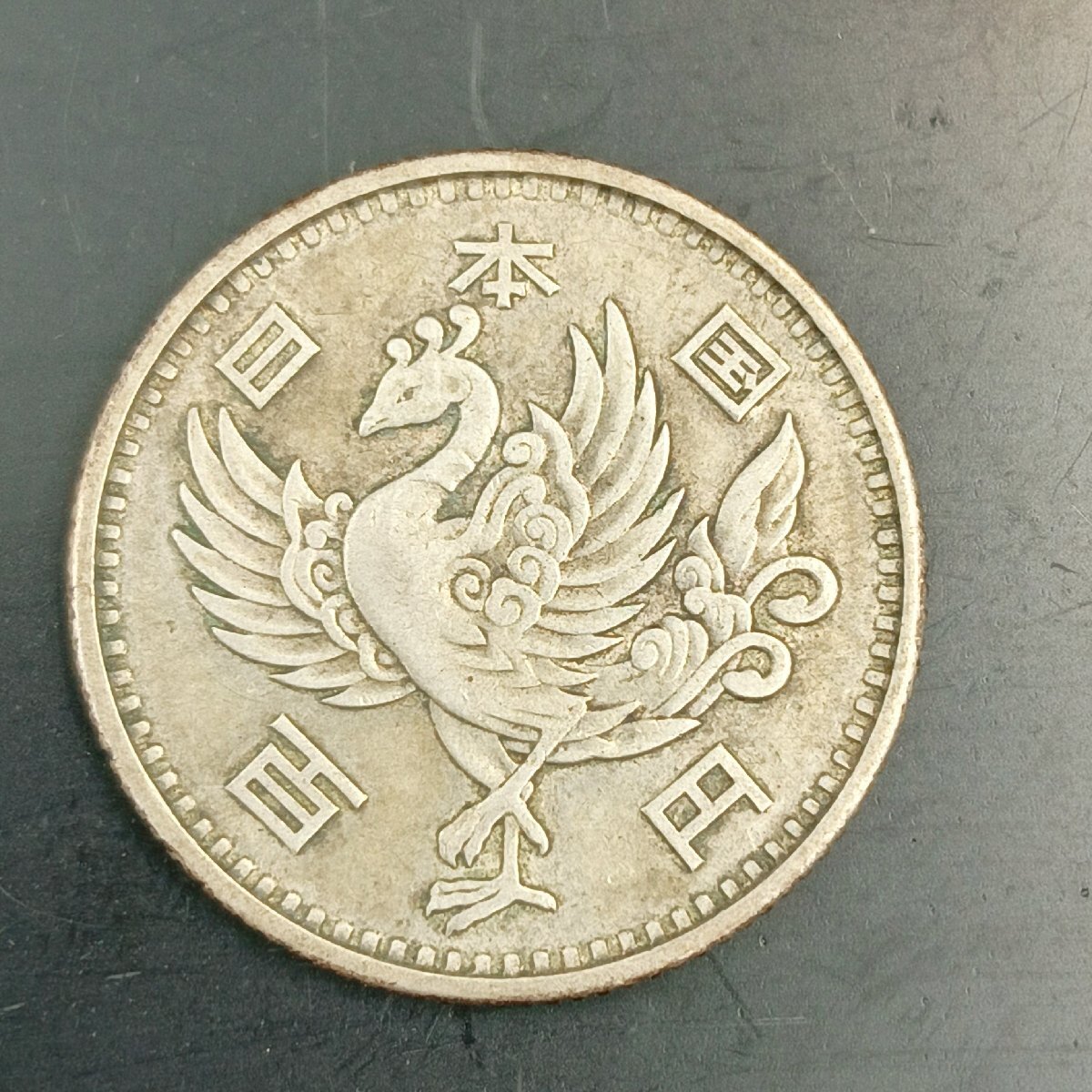 Yahoo!オークション - 1円 Z698 100円銀貨 銀貨 百円 鳳凰 昭和 旧貨幣...